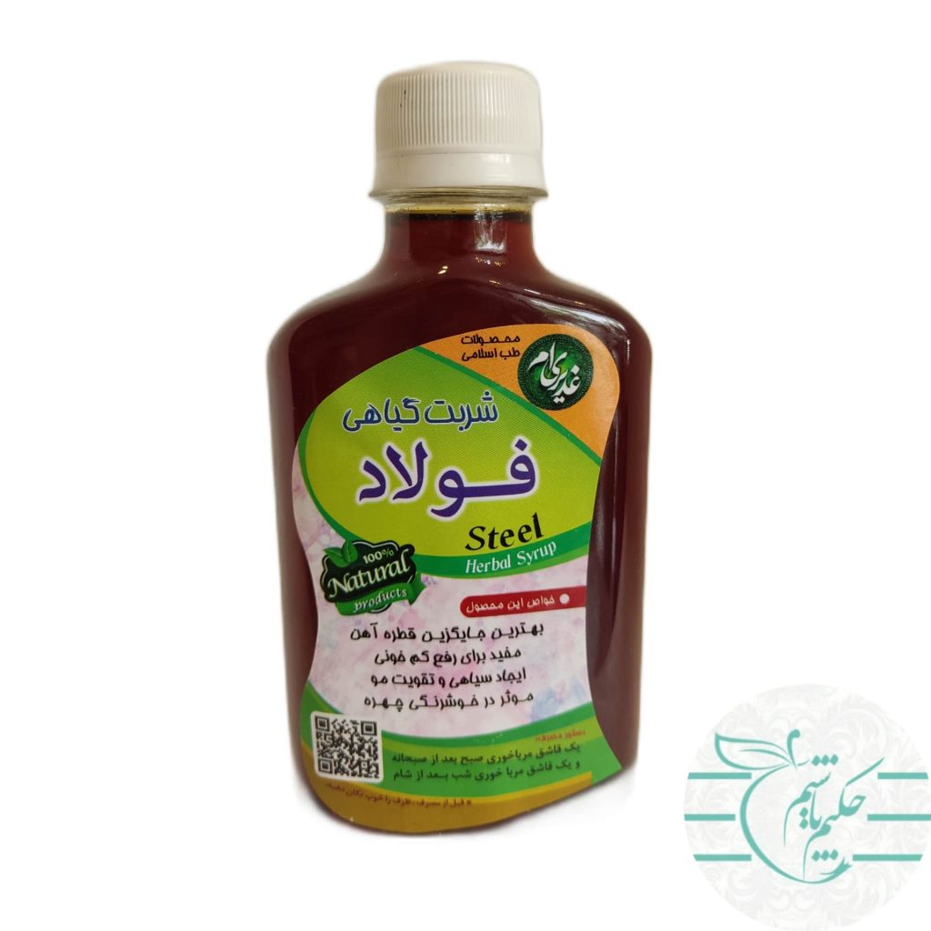 شربت فولاد 100 درصد گیاهی برند غدیری ام + طریقه مصرف