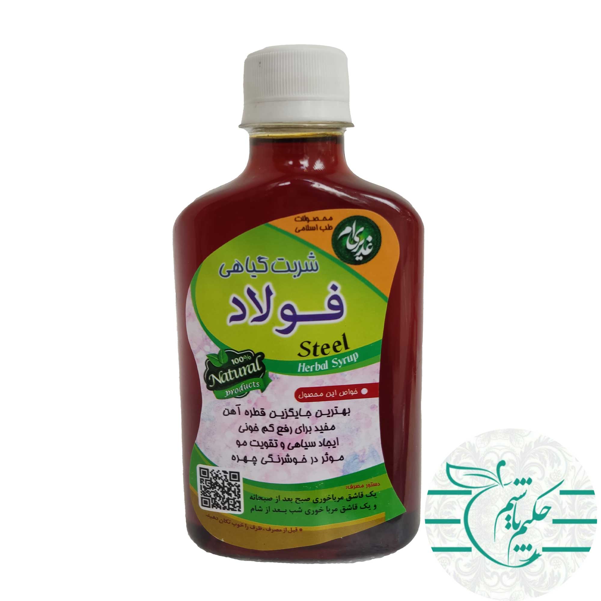 شربت فولاد 100 درصد گیاهی برند غدیری ام + طریقه مصرف